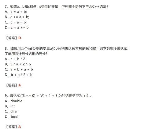 2023年3月gesp一级考试c试题及答案 家长帮