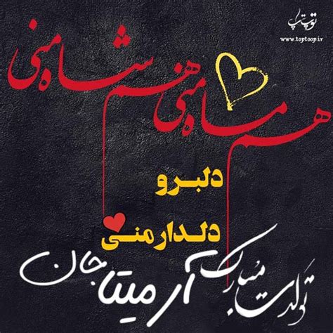 عکس نوشته برای تبریک تولد اسم آرمیتا تــــــــوپ تـــــــــاپ