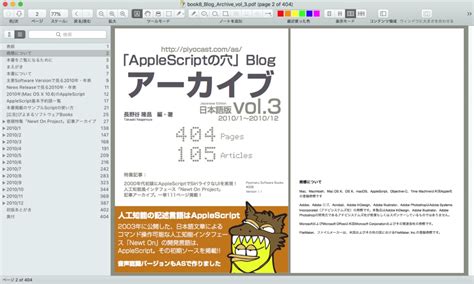 applescriptの穴blogアーカイブvol 3 piyomarusoft booth
