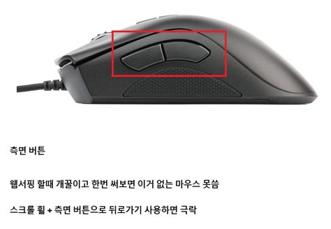 개편한 마우스 측면버튼 에누리 쇼핑지식 자유게시판