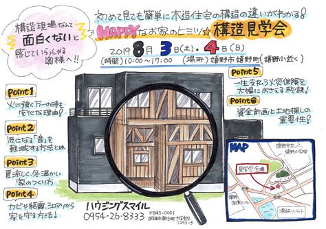 8月3日（土）・4日（日）構造見学会｜武雄市の新築注文住宅｜ハウジングスマイル