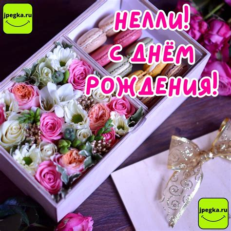 Открытки «С Днём Рождения Нелли 50 картинок