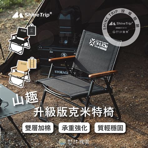 野肆露營 Shinetrip 山趣【山趣經銷】導演椅 克米特椅 折疊椅 露營折疊椅子 月亮椅 大川椅 釣魚椅 蝦皮購物