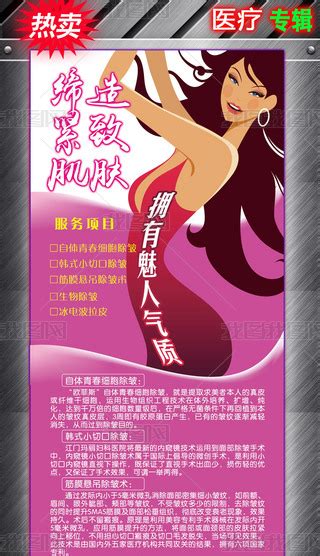 美容科x展架设计专题模板 美容科x展架设计图片素材下载 我图网
