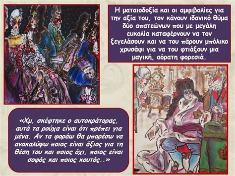 Ο Σχολικός Εκφοβισμός μέσα από Παραμύθια Μύθους και Λογοτεχνικά