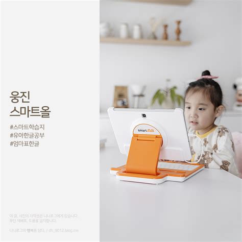 6살 엄마표한글 유아 스마트학습지 재미있게 네이버 블로그