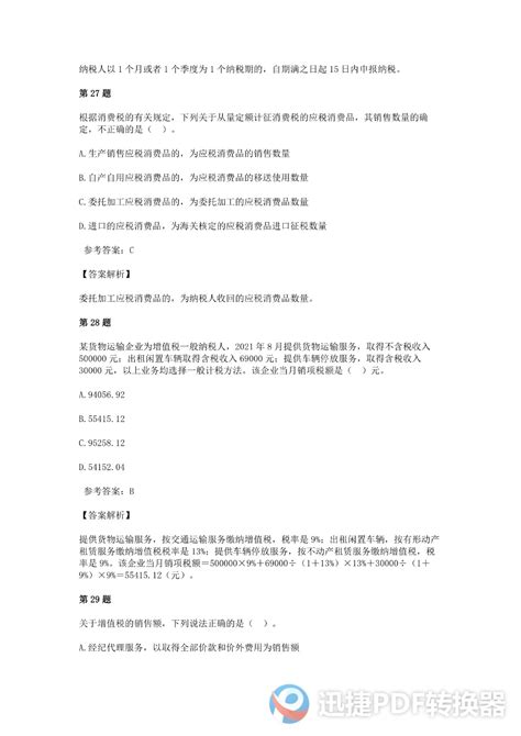 2021税务师税法一考前模拟一 章节练习 天地财务集团 会计职称考试培训 财务审计 代理记账 财税一站式服务