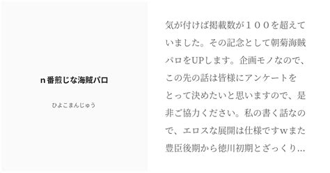 R 18 ヘタリア 島国同盟 N番煎じな海賊パロ ひよこまんじゅうの小説 Pixiv