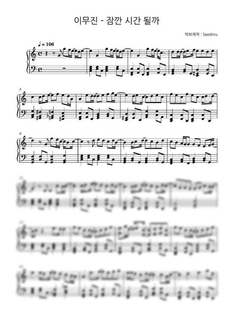 악보 이무진 잠깐 시간 될까 한정기간 세일 By 시드뮤