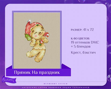 Схема для вышивки крестом На праздник Лидия Горбикова скачать на
