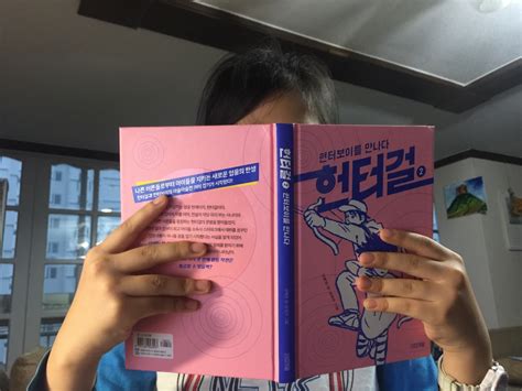 ‘헌터보이를 만나다 헌터걸 2를 읽고