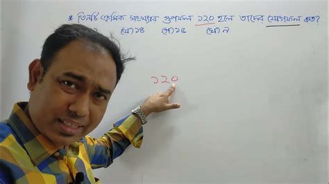 বিসিএস ও প্রাইমারি ম্যাথঃ মাত্র ৫ সেকেন্ডে সমাধান ট্রিকস Youtube