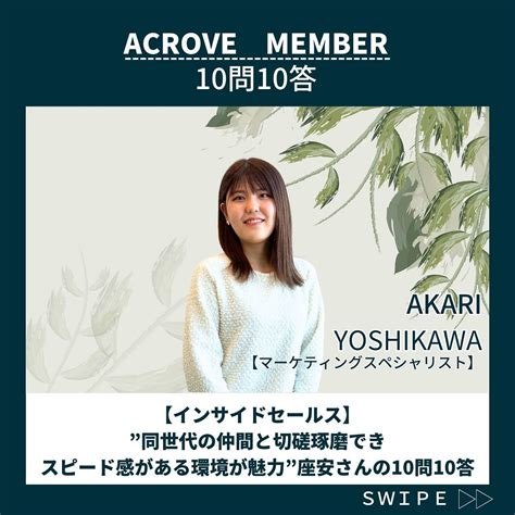 株式会社acrove採用アカウント Acroverecruit • Instagram Photos And Videos