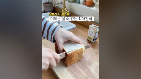 이제 식빵은 이렇게 드셔보세요 네이버 Tv