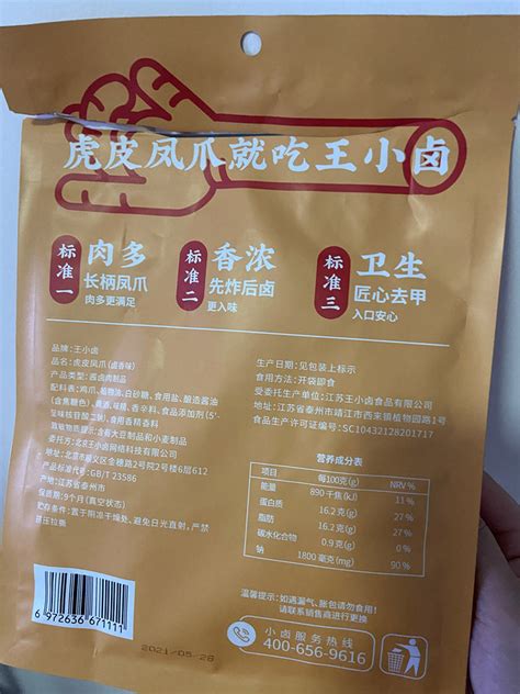 王小卤鸡鸭零食王小卤 虎皮凤爪200g多少钱 什么值得买