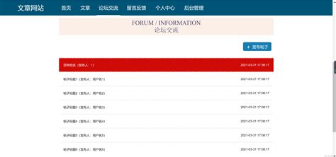 论坛系统设计与实现文章论坛管理系统论坛管理系统的设计与实现axeburner的博客 Csdn博客