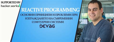 Reactive programming Основни принципи и проблеми при изграждането на