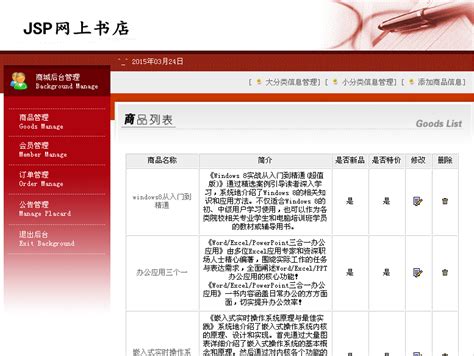 基于jsp的在线书店的设计与实现