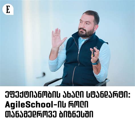 Entrepreneur Georgia On Linkedin რას ნიშნავს Agile ეს არის ბიზნესის მიდგომა როცა ყურადღება