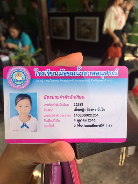 ตัวอย่างบัตรประจำตัวนักเรียน โรงเรียนมัธยมน้ำตาลอนุสรณ์ Facebook