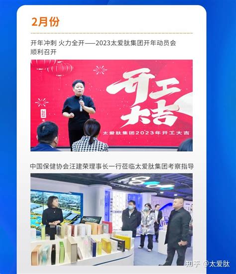 乘风破浪 奋楫笃行丨2023年太爱肽集团年度大事纪 知乎