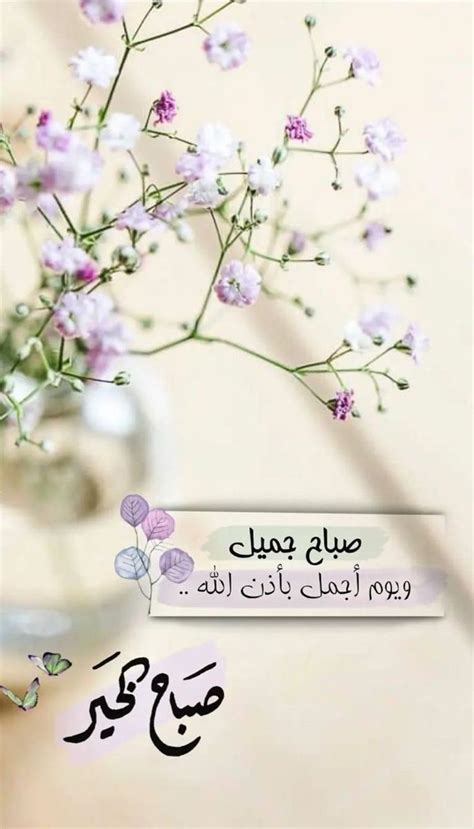 Pin On صباح الخير Good Morning Good Morning Images Flowers Good