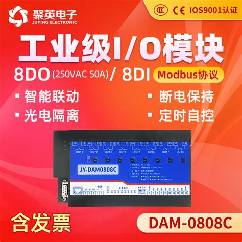 聚英8路继电器50a大电流控制开关量报警采集模块rs232rs485通讯虎窝淘