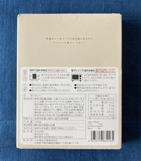 《車中泊andキャンプ飯》うまいレトルトカレー探訪！＃118 「3coins ごはんもん ヤンニョム風ビーフカレー」 Choi Tabi