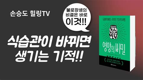 음식보감 영양의 비밀 동물에게 배우는 최상의 건강관리 비법 식습관이 바뀌면 생기는 기적 Youtube