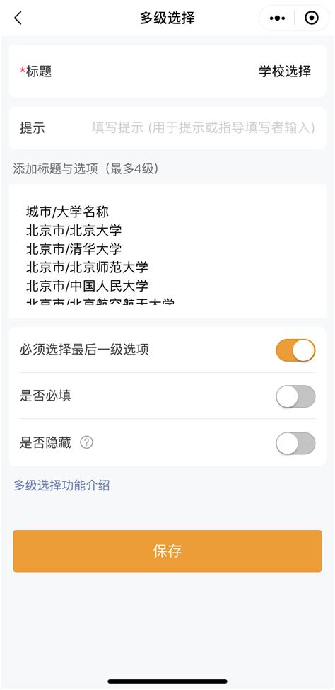 多级选择示例 接龙管家