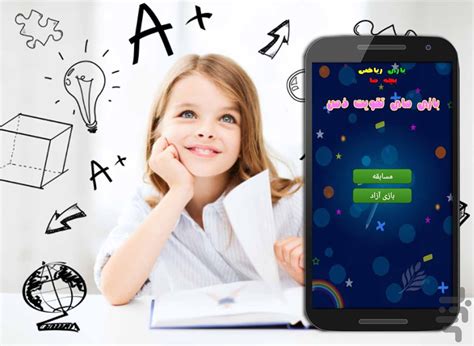 بازی با ریاضی دانلود نصب برنامه اندروید کافه بازار