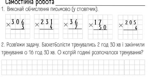 Самостійна робота Письмове множення 4 клас Інші методичні матеріали