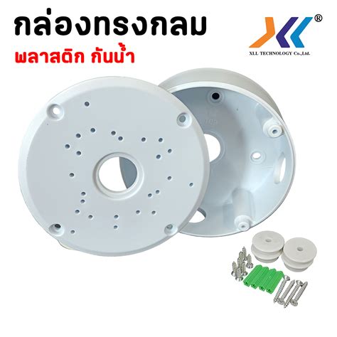 Xll กล่องกันน้ำ พลาสติก กล่องทรงกลม ติดกล้อง กล่องพักสาย ทรงกลม บล็อก