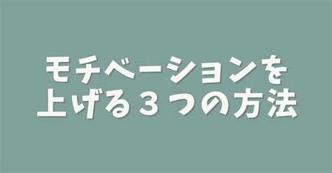 ピアノ上達にはモチベーションが命！モチベーションを維持する方法を解説 主婦が独学でジャズピアノを勉強するブログ