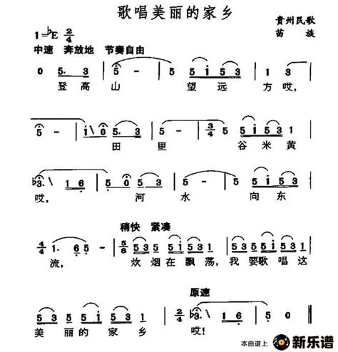 歌唱美丽的家乡最新曲谱 钢琴谱吉他谱 xinyuepu 新乐谱