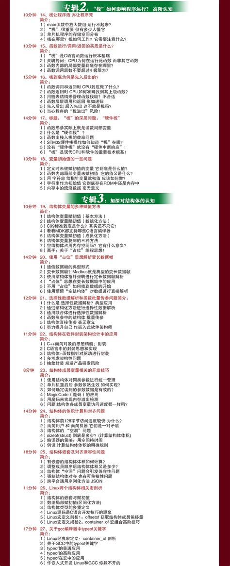 17 “栈”的深层问题：“硬件栈” 于振南《嵌入式高阶c语言》 csdn在线视频培训