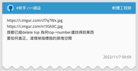 新手 C請益 軟體工程師板 Dcard