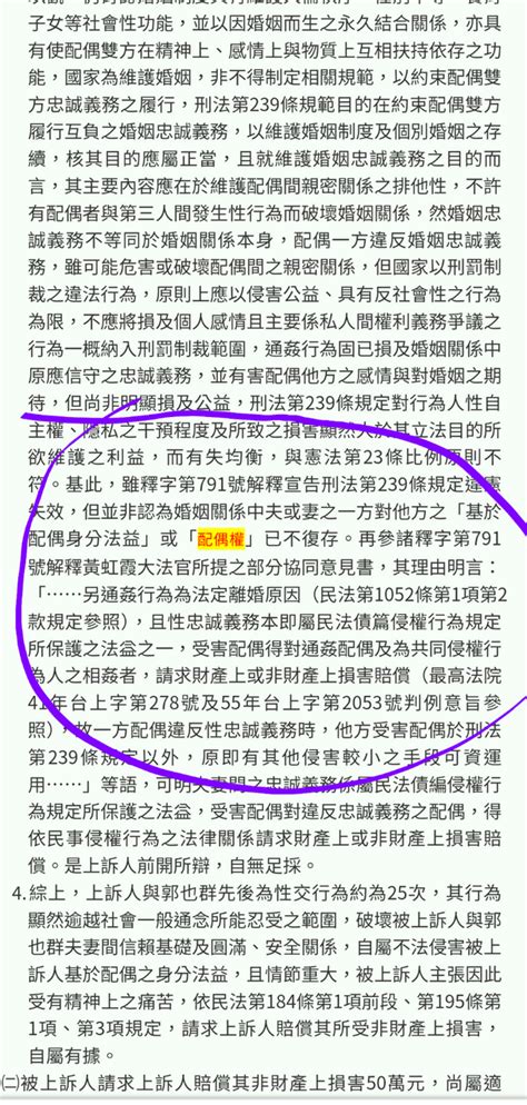 分享 配偶權存在之高等法院民事判決 法律人板 Dcard