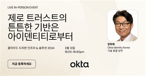 Cherry Lin On Linkedin Identity Okta Identity Korea