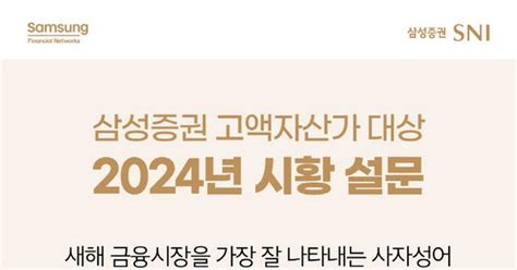 고액자산가들 새해 금융시장 사자성어 거안사위 선정유망투자업종은 Ai·반도체