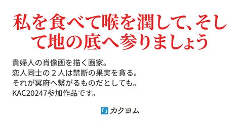 愚者の柘榴（秋犬） カクヨム
