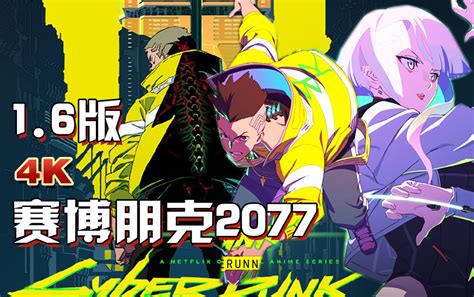 小宇赛博朋克20771 6版全流程解说 单机游戏热门视频