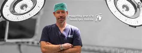 ‎פרופסור גלעד פרופסור גלעד רבינא מנתח רשתית וקטרקט