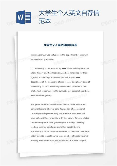 大学生个人英文自荐信范本word模板免费下载编号142aq8j0e图精灵