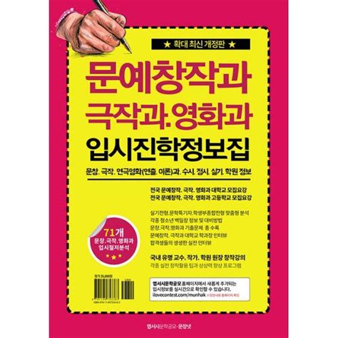 문예창작과 극작과영화과 입시진학 정보집 문창 극작 연극영화연출 이론과 수시 정시 실기 학원 정보 Ssgcom