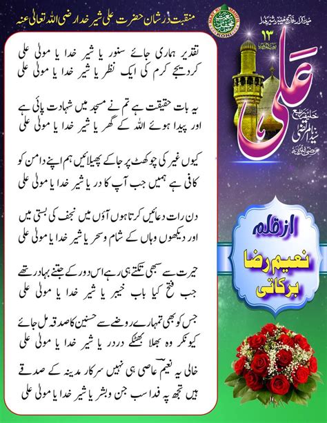 Manqabat Hazrat Mola Ali New Manqabat Hazrat Mola Ali 2024 Manqabat