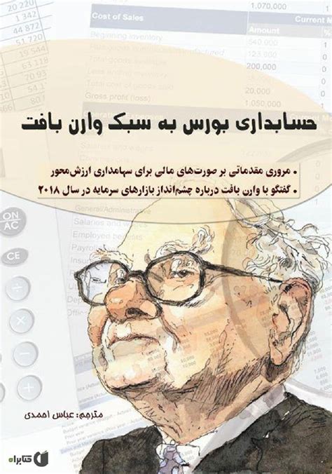 آذر عدل فایل دانلود کتاب سرمایه‌گذاری در بازار بورس و خرید سهام به