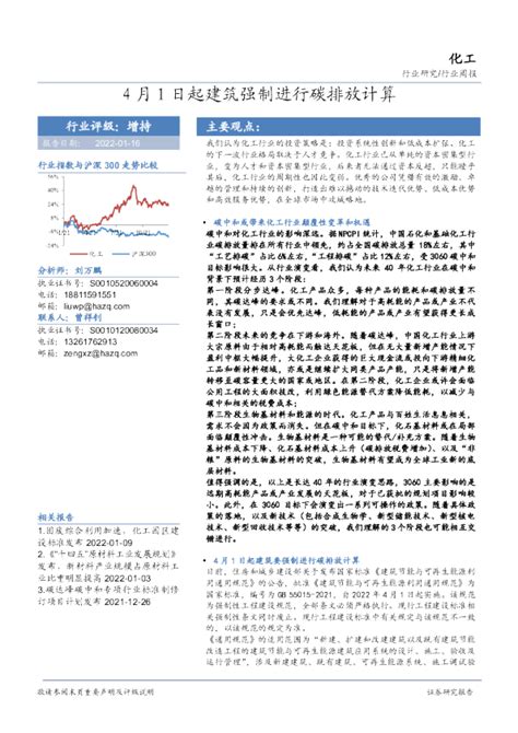 化工行业周报：4月1日起建筑强制进行碳排放计算