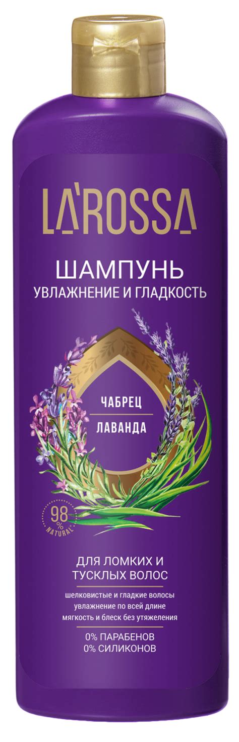 Шампунь La'rossa для волос "Чабрец и лаванда" 500 мл | отзывы