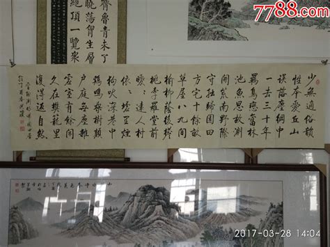 李洪滨书法作品13陶渊明归园田居李洪滨作品176乘47画芯 书法原作 作品欣赏 收藏价值 7788书法收藏